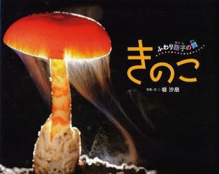 YESASIA: kinoko fuwari houshi no mai fushigi itsupai shiyashin ehon 18 ...