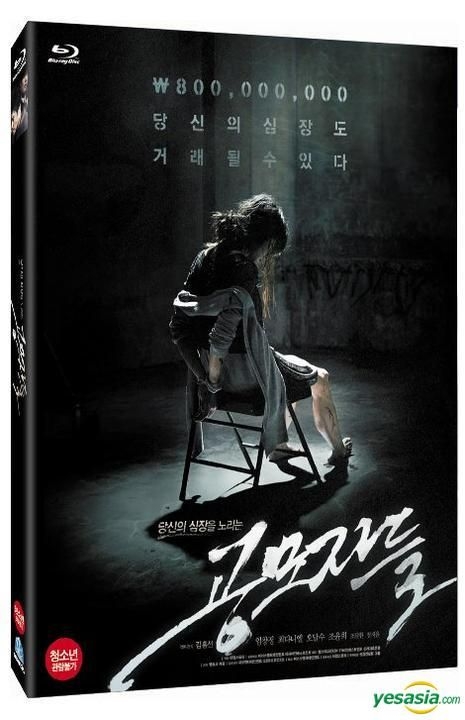 YESASIA : Traffickers (2012) (Blu-ray) (首批限量版) (韓國版) Blu-ray - 任昌丁, 趙 胤熙, DS Media (KR) - 韓國影畫 ...