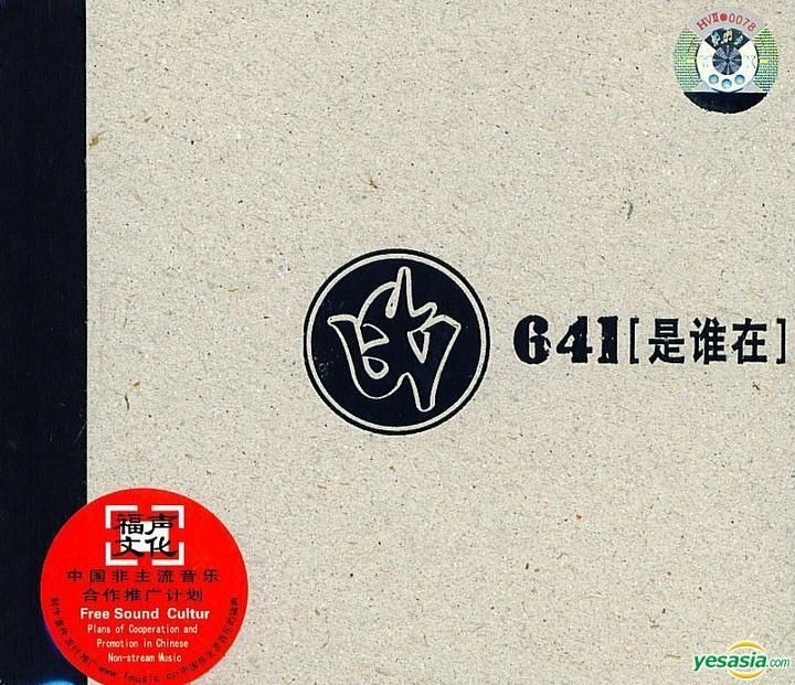 YESASIA: Shi Shui Zai (China Version) CD - 641 Band, Zhong Guo Yin Le ...