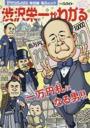 YESASIA : shibusawa eiichi ga wakaru mainichi mutsuku getsukan niyu su ...