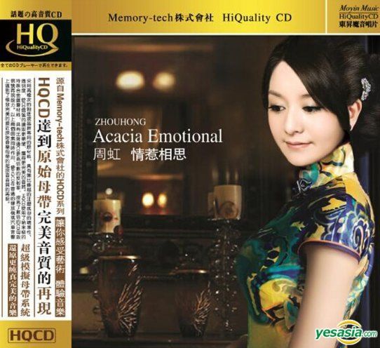 YESASIA : 情惹相思 (HQCD) (中国版) 音乐 - 周虹, 乐升唱片 - 国语音乐 - 邮费全免