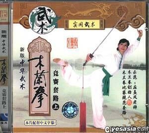 YESASIA: Bai Ke Quan Shu Zhong Hua Wu Shu Mu Lan Quan Jing Sai Tao Lu ...