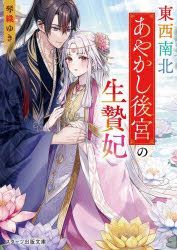 YESASIA: touzai namboku ayakashi koukiyuu no ikeniehi suta tsu ...