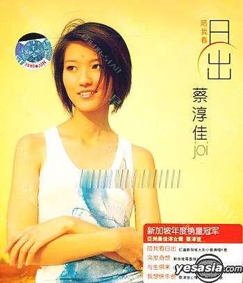 YESASIA: Pei Wo Kan Ri Chu (China Version) CD - Joi Chua, Zhong Guo ...