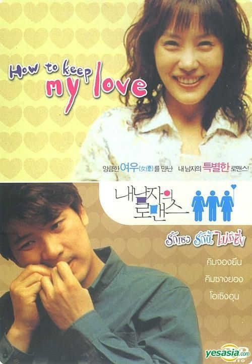 YESASIA: 圖片廊 - How To Keep My Love (DVD) (泰國版) - 北美網站