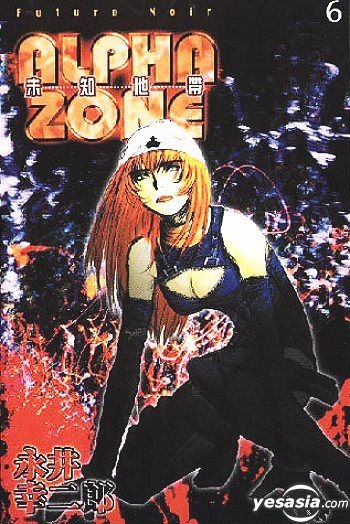 YESASIA: Alpha Zone Vol.1 - Kohijirou Nagai, Tong Li (HK) - Comics in ...