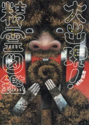 YESASIA: daishiyutsugen seirei zukan - karube takehiro - Books in ...