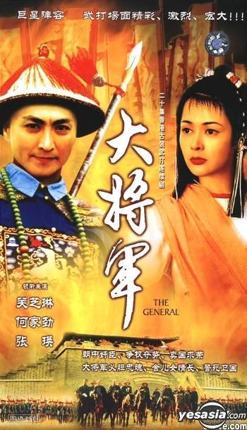 YESASIA: Da Jiang Jun (Vol. 1-20) (The General) (China Version) VCD ...