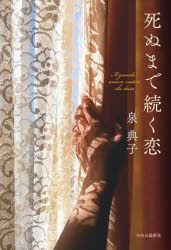 YESASIA: shinu made tsuzuku koi - izumi noriko - Books in Japanese ...