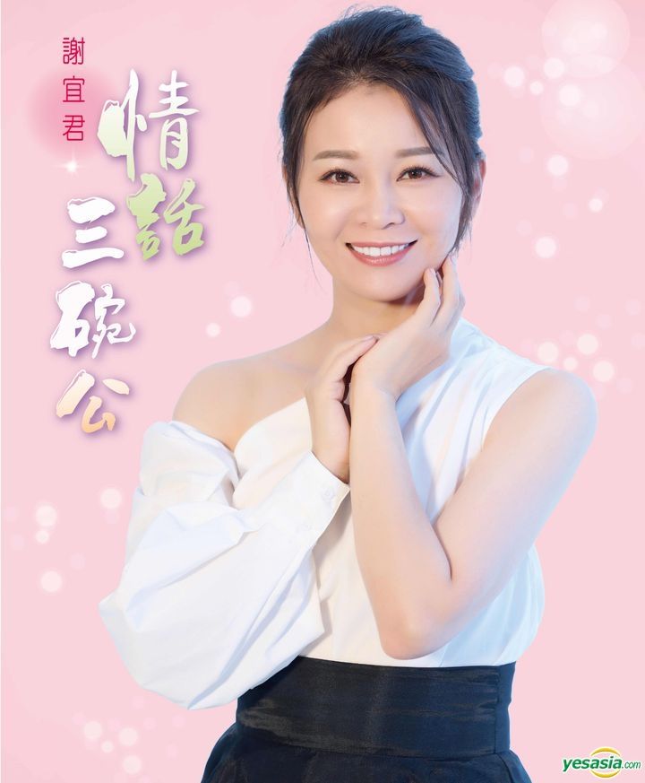 YESASIA: Qing Hua San Wan Gong (CD + DVD) CD - Xie Yi Jun, HCM Music ...