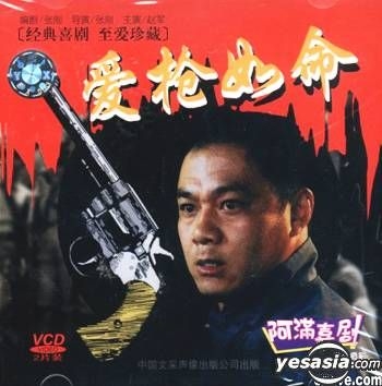 YESASIA: A Man Xi Ju Xi Lie Dian Ying Ai Qiang Ru Ming (VCD) (China ...