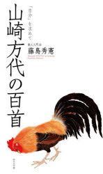 YESASIA: yamazaki houdai no hiyakushiyu yamazaki houdai no 100shiyu ...
