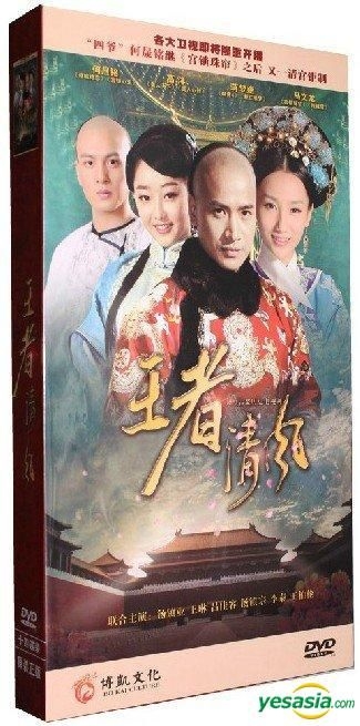 YESASIA: Wang Zhe Qing Feng (DVD) (End) (China Version) DVD - Jiang ...