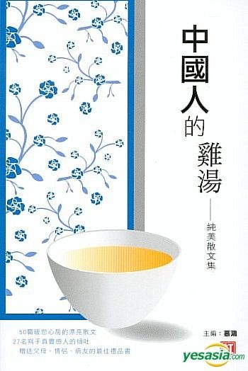 YESASIA: Zhong Guo Ren De Ji Tang - Chun Mei San Wen Ji - Mu Hong, Red ...