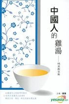 YESASIA: Zhong Guo Ren De Ji Tang - Chun Mei San Wen Ji - Mu Hong, Red Publish - Hong Kong Books ...