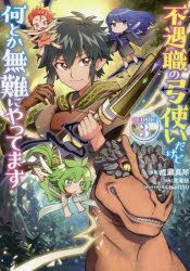 YESASIA : fuguushiyoku no yumitsukai dakedo nantoka bunan ni yatsutemasu 3 3 atsutoma ku ...