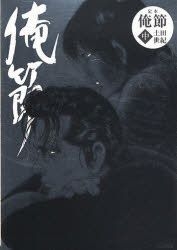 YESASIA: teihon orebushi 2 - tsuchida seiki - Comics in Japanese - Free ...