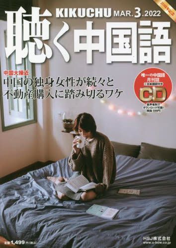 YESASIA: Monthly Kiku Chinese 02857-03 2022 - - Japanese Magazines ...