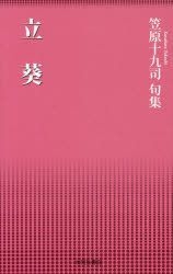 YESASIA: tachiaoi kasahara tokushi kushiyuu - kasahara tokushi - Books ...