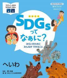YESASIA: esudei ji zu tsute naani 6 6 SDGS tsute naani 6 6 mirai no ...