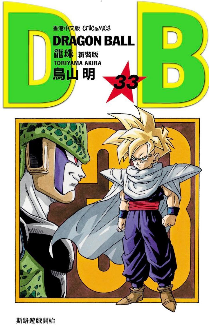 YESASIA: Dragon Ball (New Edition) (Vol.33) - Toriyama Akira ...