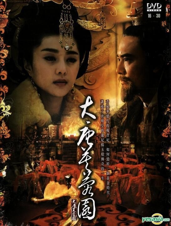 YESASIA: Da Tang Fu Rong Yuan (DVD) (Vol. 2 Of 2) (End) (Taiwan Version ...