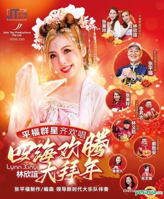 YESASIA: Lynn Xinyi 2025 CNY Album (Karaoke DVD) (Malaysia Version) DVD ...