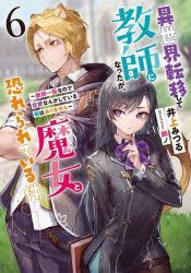YESASIA : isekai ten i shite kiyoushi ni natsutaga majiyo to ...