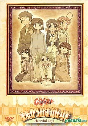 YESASIA: Mahoraba - Heartful Days (1) (Ep.1-3) (Taiwan Version) DVD ...