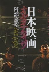 YESASIA: nihon eiga orutanateivu - abe yoshiaki - Books in Japanese - Free Shipping