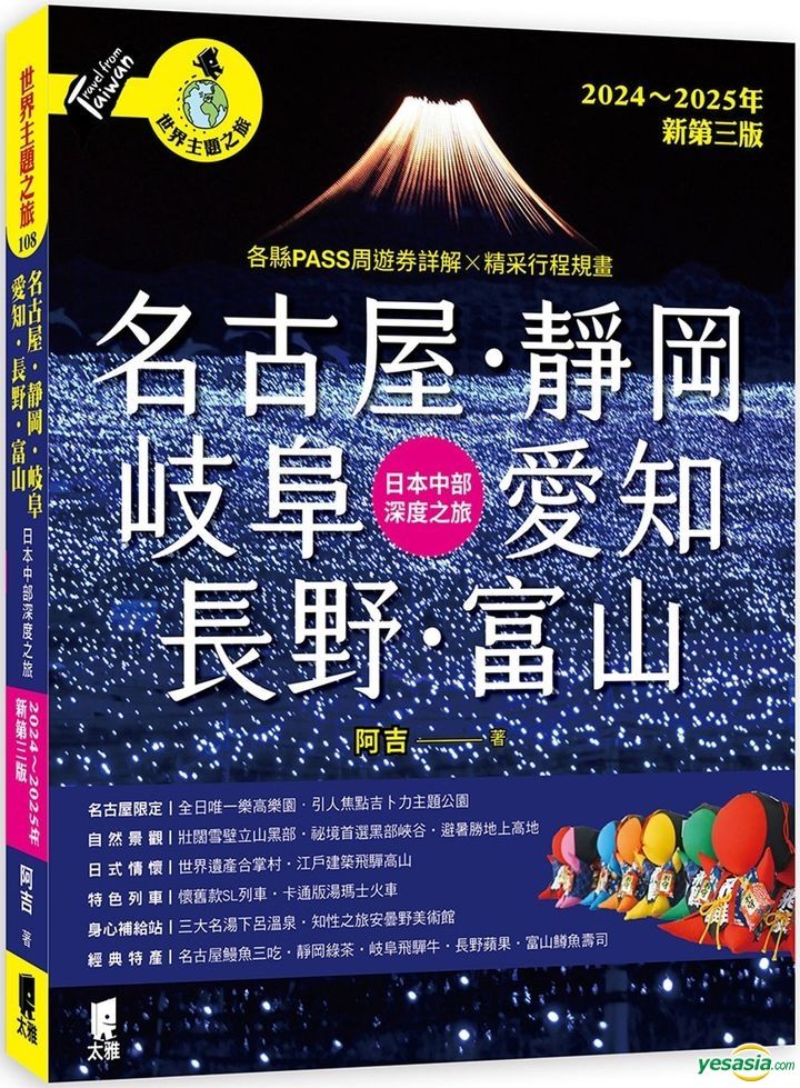 YESASIA: Nagoya, Shizuoka, Gifu, Aichi, Nagano, Toyama : Ri Ben Zhong ...