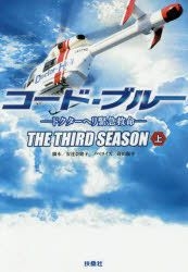 YESASIA: Code Blue 3rd Season (1) - adachi naoko maita youhei - Books ...