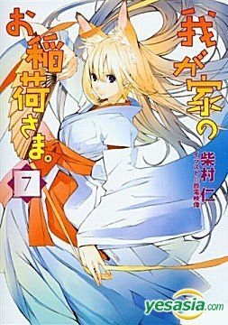 YESASIA: Wo Jia You Ge Hu Xian Da Ren (Vol.7) (Fictions) - Shibamura ...