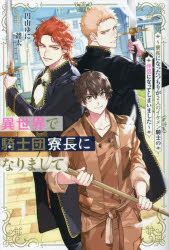 YESASIA: isekai de kishidan riyouchiyou ni narimashite riyouchiyou ni natsuta tsumori ga futari ...