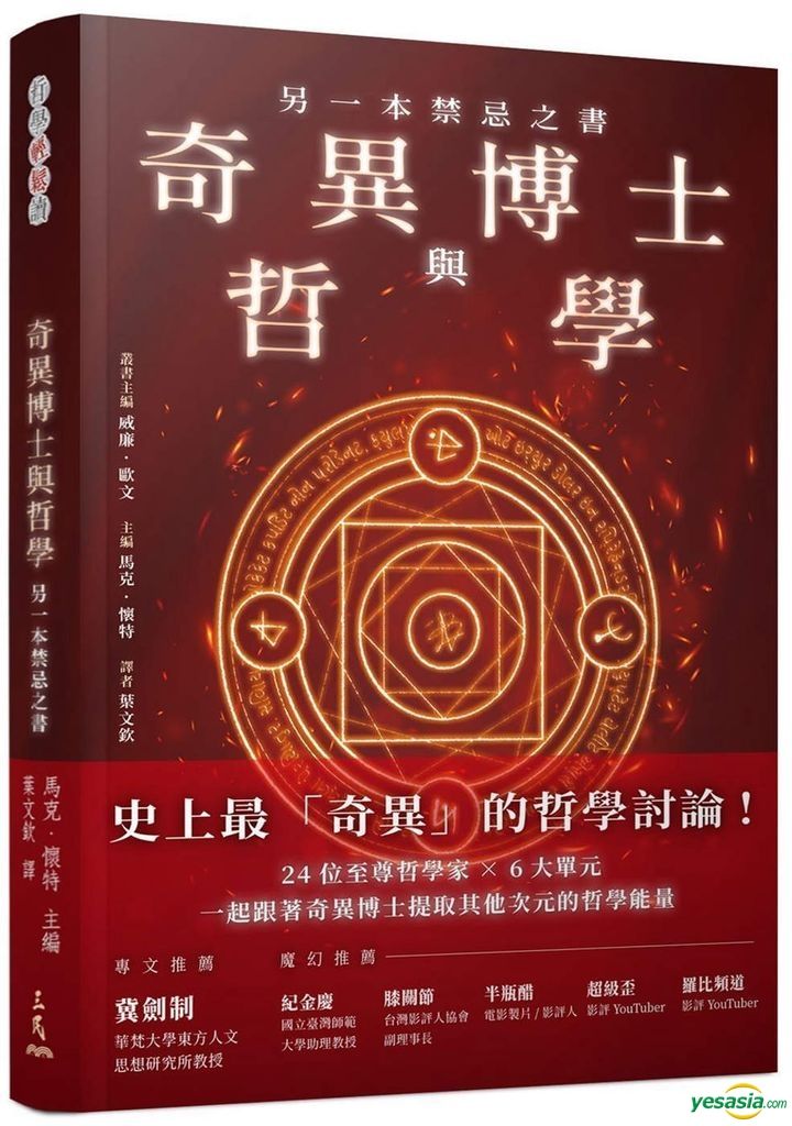 YESASIA: Doctor Strange and Philosophy: The Other Book of Forbidden ...