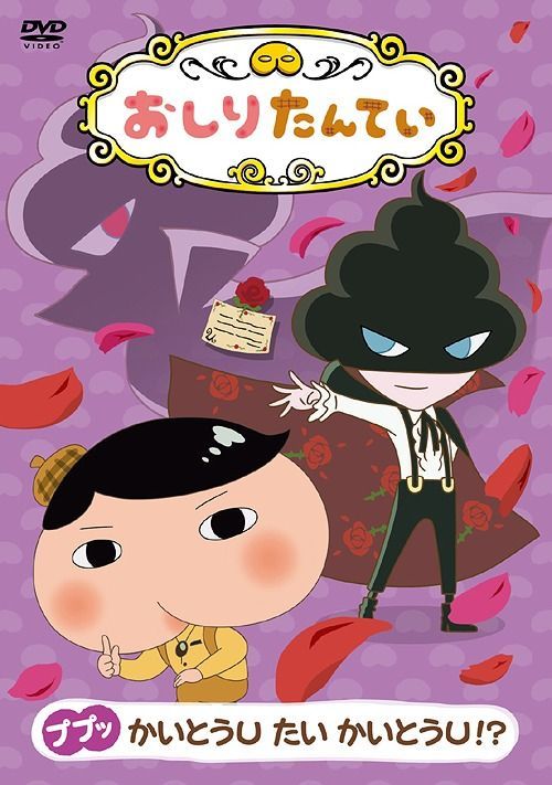 YESASIA : OSHIRI TANTEI 12 PUPU KAITOU U TAI KAITOU U!? (Japan Version) DVD - Saito Ayaka, 渡邊 一慶 ...