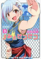 YESASIA: kimi to pikopiko 3 3 ke shi dei etsukusu KCDX shiyuukan ...