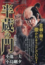 YESASIA : hanzou no mon kemuri no ko mai fua suto bitsugu supeshiyaru ...