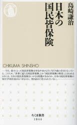 YESASIA : nihon no kokumin kaihoken chikuma shinshiyo 1844 - shimazaki ...