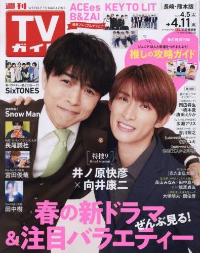YESASIA: Weekly TV Guide (Nagasaki/Kumamoto Edition) 23152-04/11 2025 ...