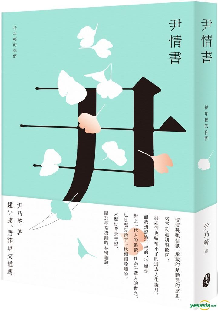 YESASIA: Yin Qing Shu : Gei Nian Qing De Ni Men - Yin Nai Jing, Dong ...