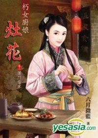 YESASIA: Lan HaiE0502 - Xiu Nu Chu Niang～ Zao Hua‧ Juan Er Peng Men ...
