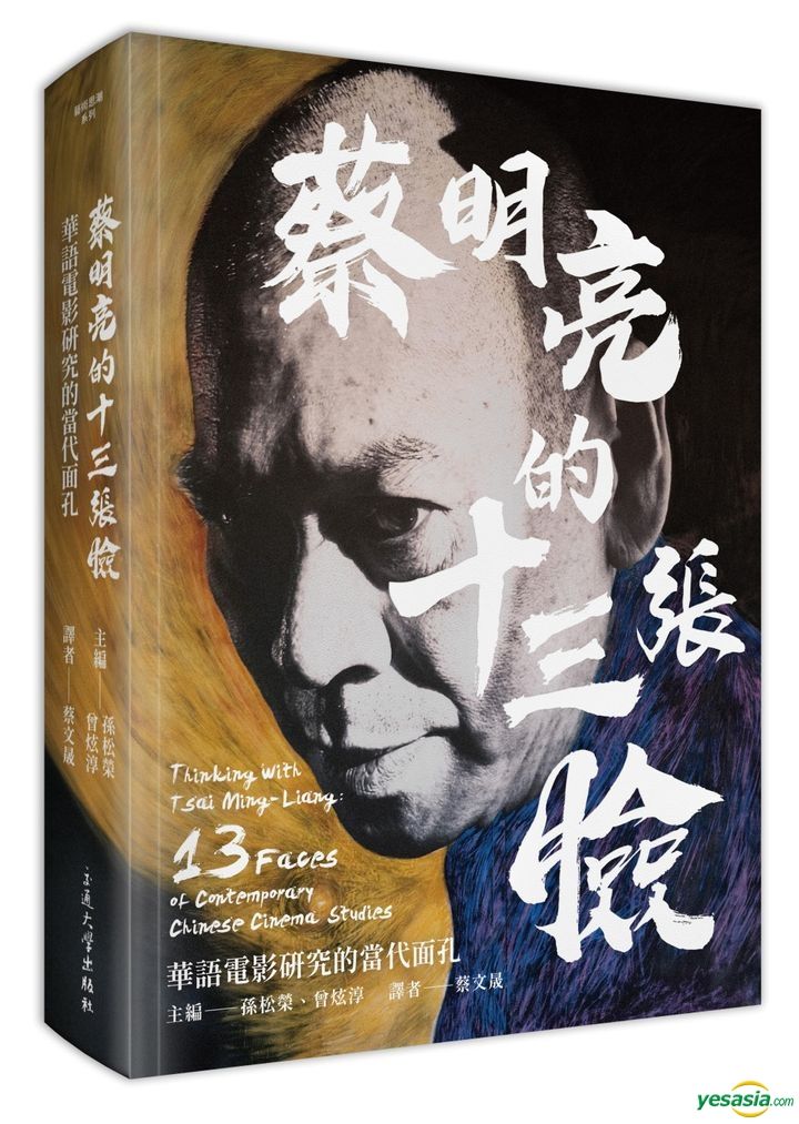 YESASIA: Thinking with Tsai Ming-Liang: 13 Faces of Contemporary ...