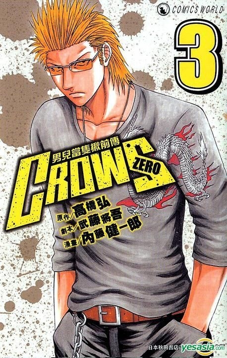 YESASIA: Crows Zero (Vol.3) - Nei Teng Jian Yi Lang, Jonesky (HK ...