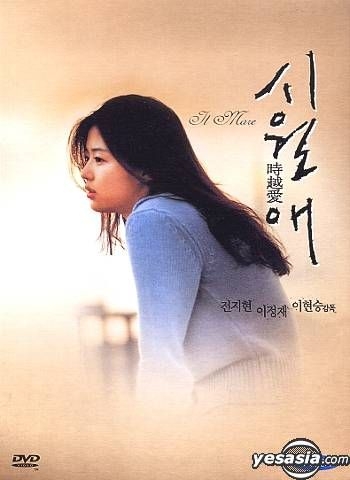 YESASIA: Il Mare Deluxe Limited Edition DTS DVD - Lee Jung Jae, Jun Ji ...