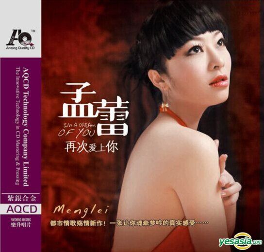 YESASIA: In A Dream Of You (AQCD) (China Version) Music - Meng Lei, Yuesheng Records - Mandarin ...