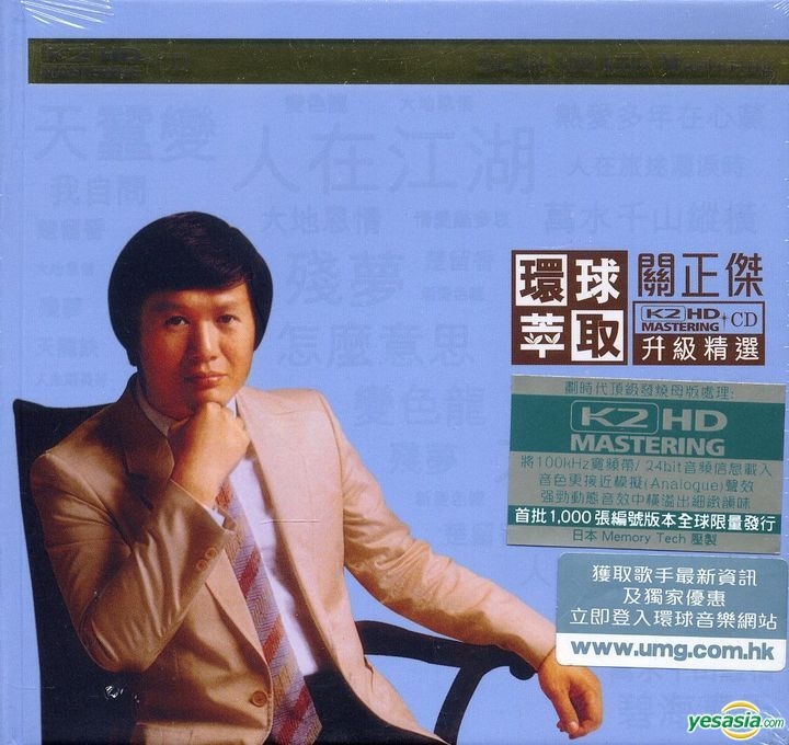 YESASIA: Kwan Ching Kit Upgraded Collection (K2HD) (Limited Edition) CD - Michael Kwan ...