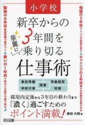 YESASIA: shiyougatsukou shinsotsu kara no sannenkan o karei ni norikiru ...