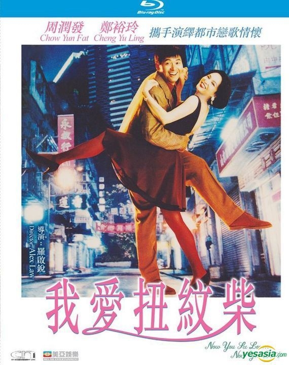 YESASIA: Now You See Love... Now You Don't (1992) (Blu-ray) (Remastered Edition) (Hong Kong ...