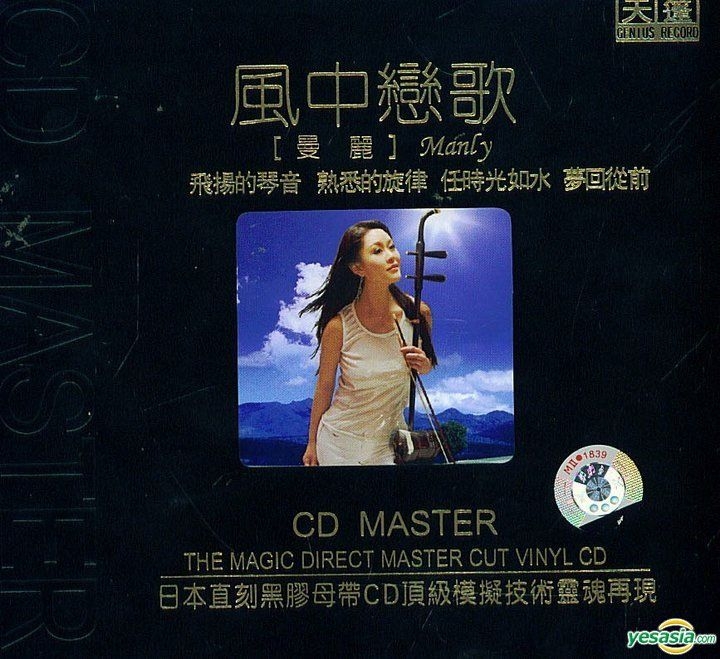YESASIA: Feng Zhong Lian Ge (Vinyl CD) (China Version) Music - Man Li ...